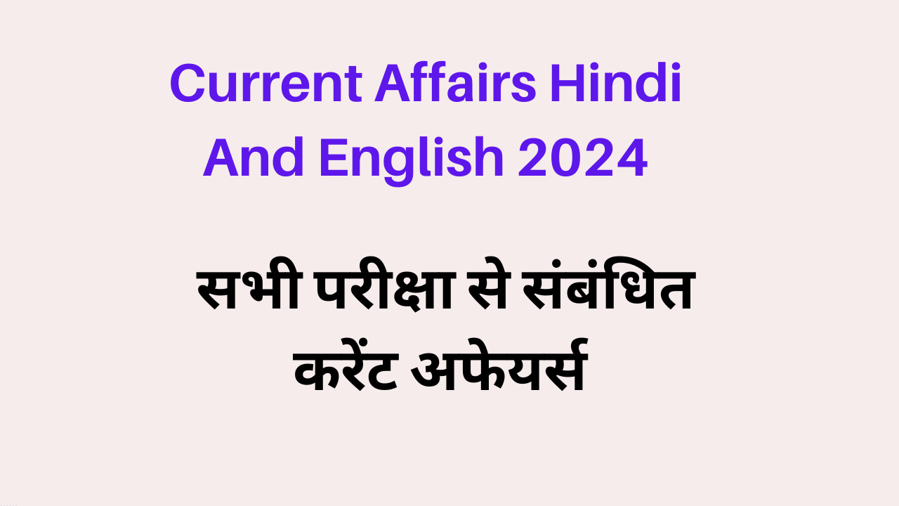 Best 21 February Lucent Gk Current Affairs 2024 Hindi And English